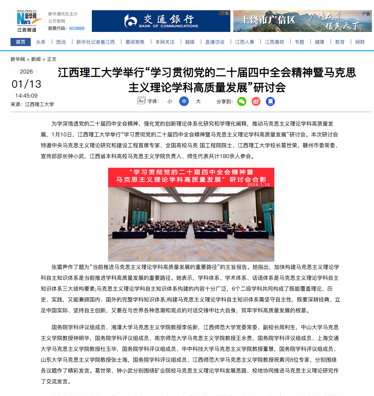 《新华网》：江西理工大学举行“学习贯彻党的二十届四中全会精神暨马克思主义理论学科高质量发展”研讨会-江西理工大学 - JiangXi ...