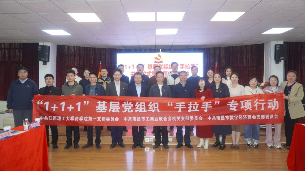 红金绿”党建品牌雁阵展】商学院：三色引领 管工融合 项目驱动——以党建引领复合型新商科人才培养-江西理工大学 - JiangXi ...